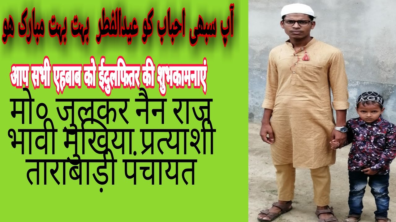عیدالفطر 2020 کی دلی مبارک باد Eid Mubarak Eidul Fitr 2020 ki dili ...