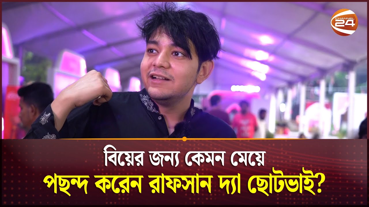 কবে বিয়ে করছেন রাফসান দ্যা ছোট ভাই? | Iftekhar Rafsan | Rafsan ...