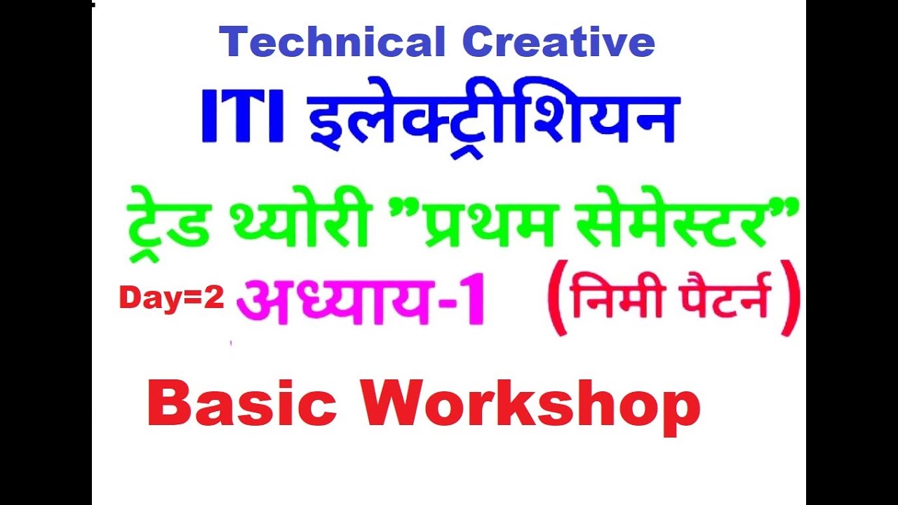 Day-2 || Basic Workshop || NIMI Objective Questions || Electrician Theory. || - YouTube