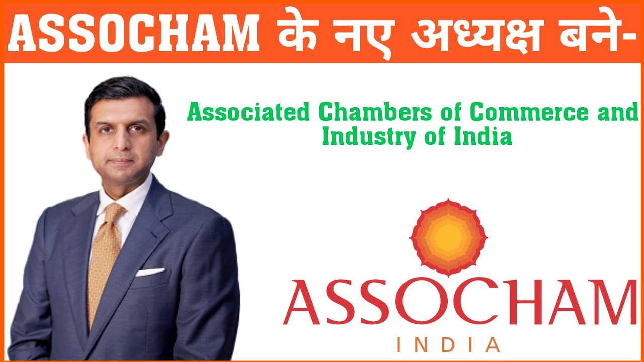 ASSOCHAM के नए अध्यक्ष बने | ASSOCHAM President 2021 | ASSOCHAM ...