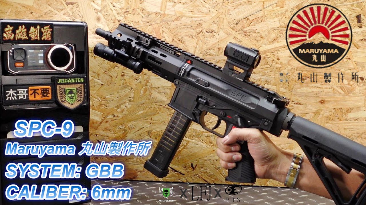 LFJ Maruyama 丸山製作所 SPC-9 SPC9 GBB 瓦斯槍 - YouTube