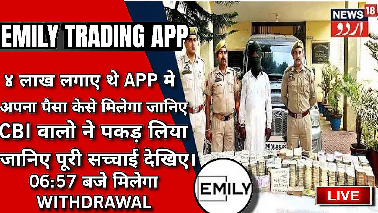 Emily Trading App New Login Link | Emily App Open Problem Solve | Emily ...