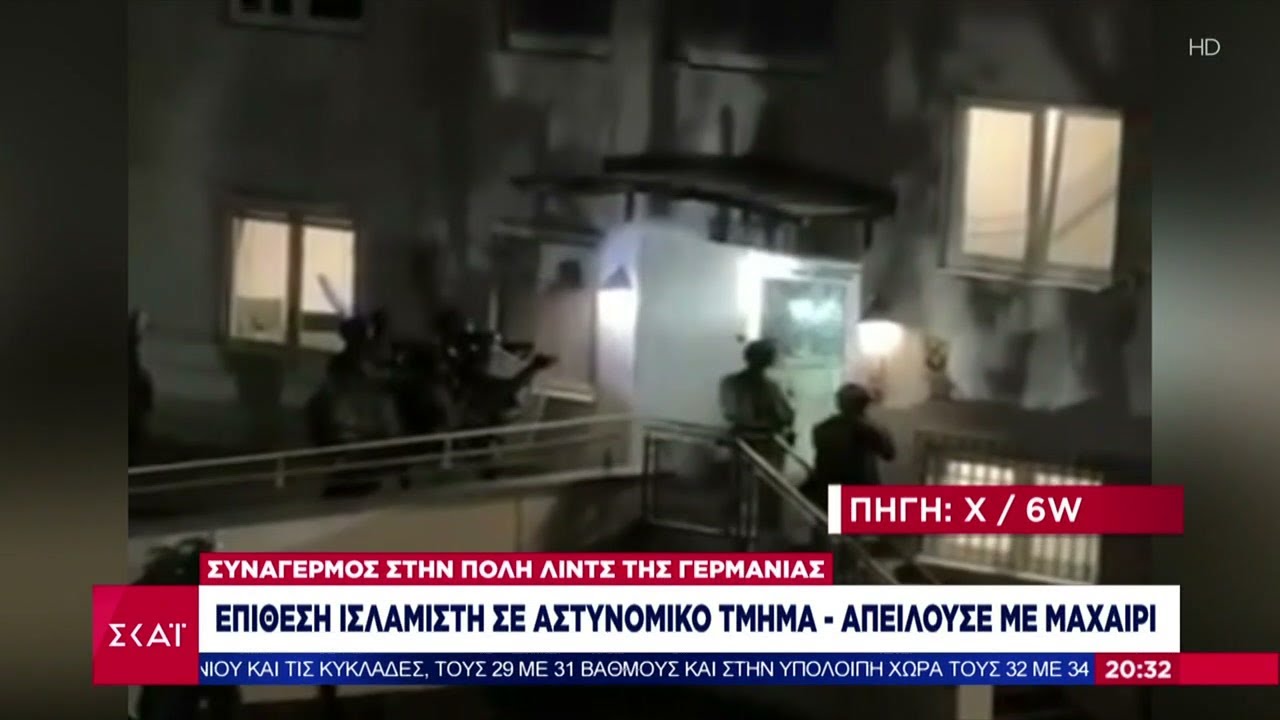 Λιντς της Γερμανίας: Επίθεση Ισλαμιστή σε αστυνομικό τμήμα - Απειλούσε ...