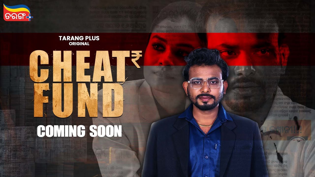 Cheat Fund | New Odia Web series | Sarthak | Mira | Coming Soon ...