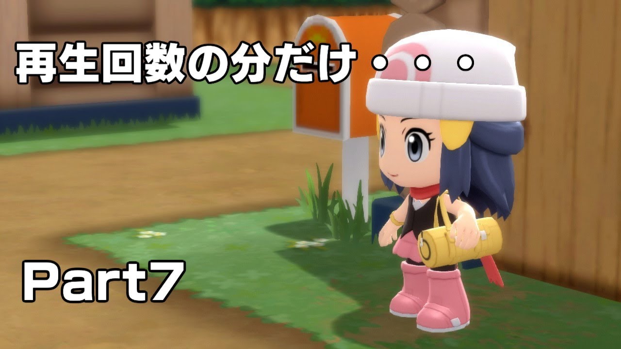 【第1弾】再生回数の数だけ進めるポケットモンスター（BDSP）Part7 #ポケモン #ポケモンbdsp #ポケポケ - YouTube