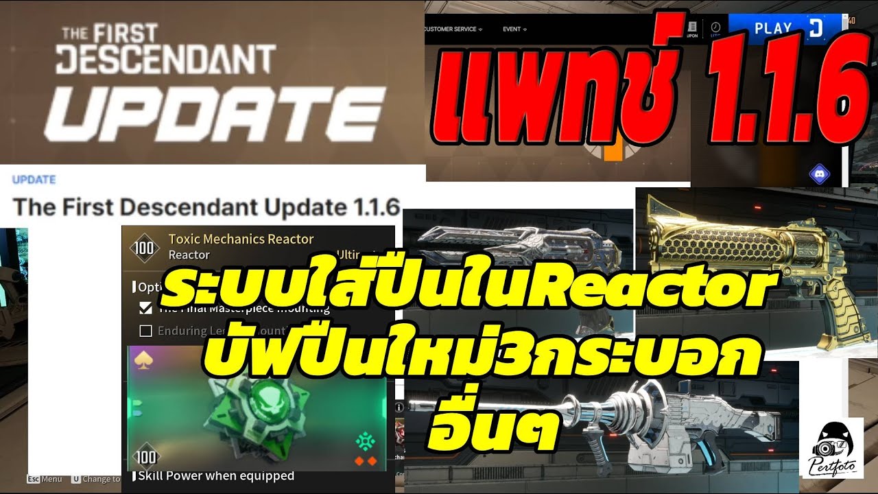 #TFD Dev 1.1.6 Reactor เลือกปืนใส่ได้แล้ว บัฟปืนเก่า และอื่นๆมากมาย - YouTube