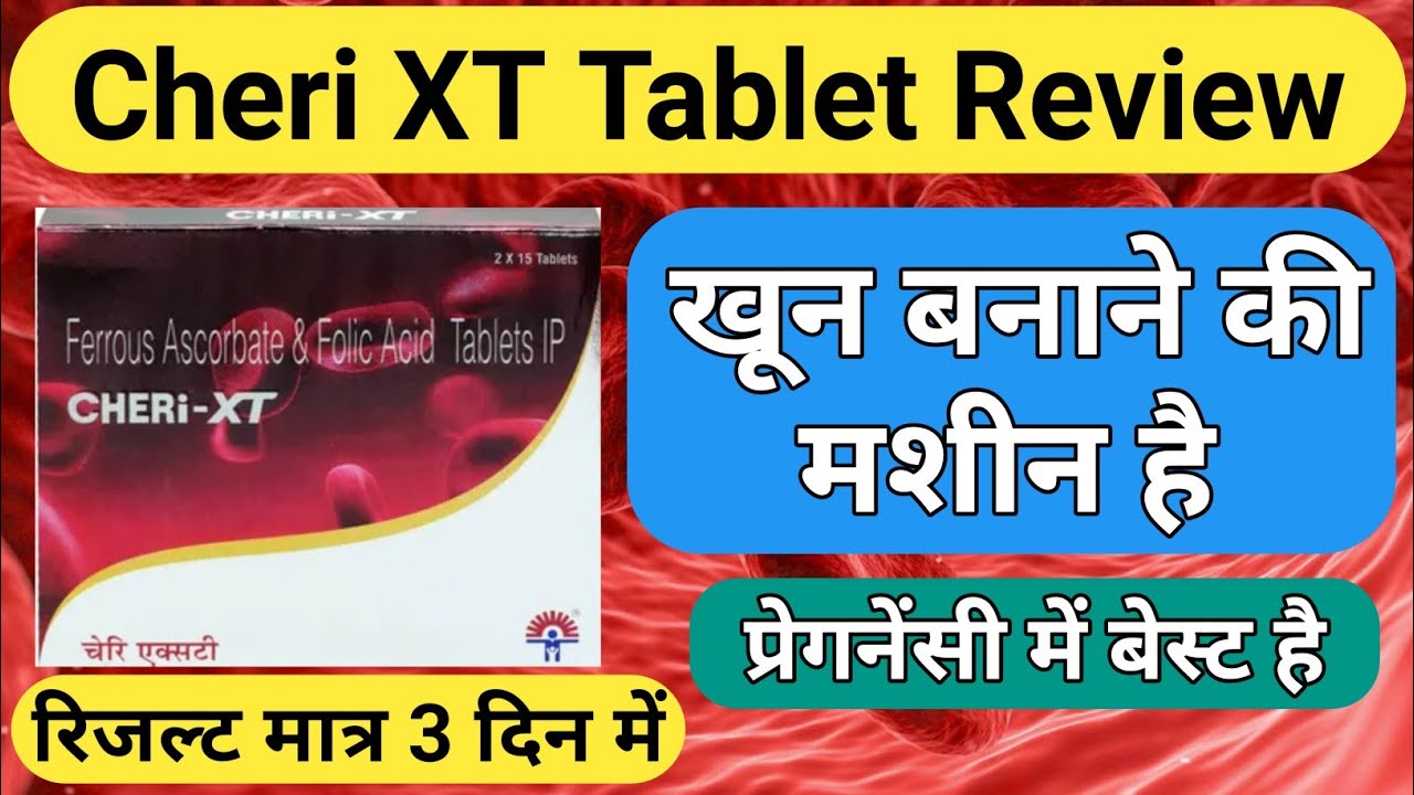 cheri xt tablet ke fayde | cheri xt tablet uses in hindi | cheri XT ...
