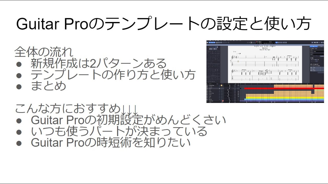 時短術|Guitar Proの設定と使い方【ギターリスト向け楽譜作成ソフト】 - YouTube