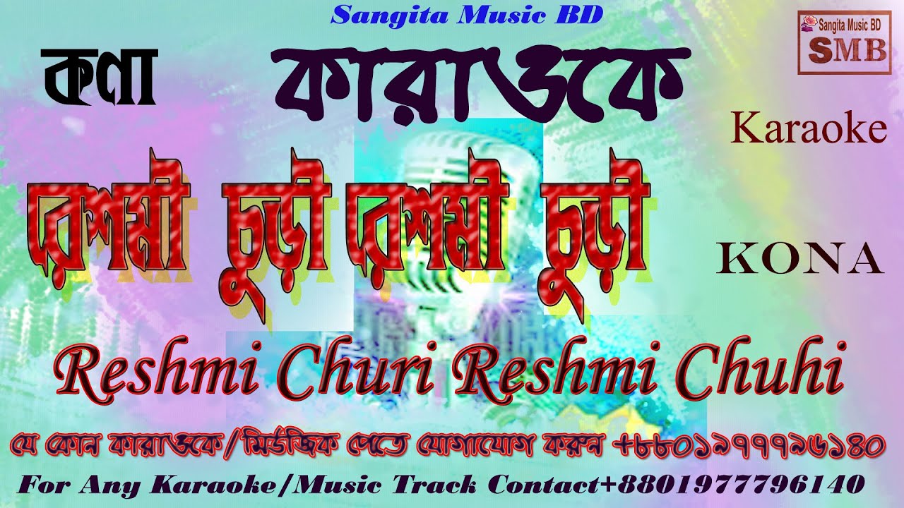 Reshmi churi Reshmi churi (kona) karaoke with lyric - YouTube