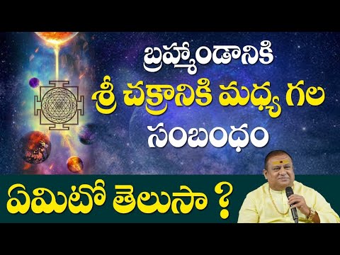 Brahmandam and Sri chakram comparison | Sri Chakram | Siddhaguru - YouTube