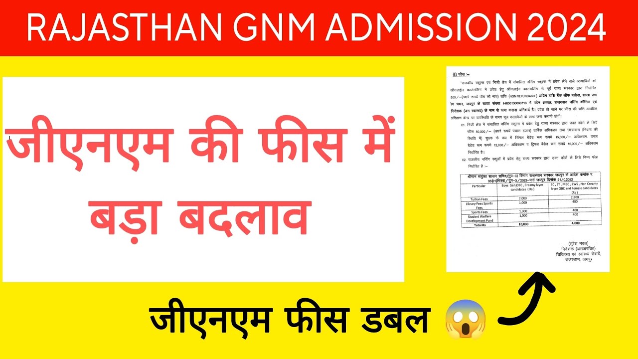 Rajasthan gnm course fees 2025| जीएनएम कोर्स की फीस में हुई बढ़ोतरी ...