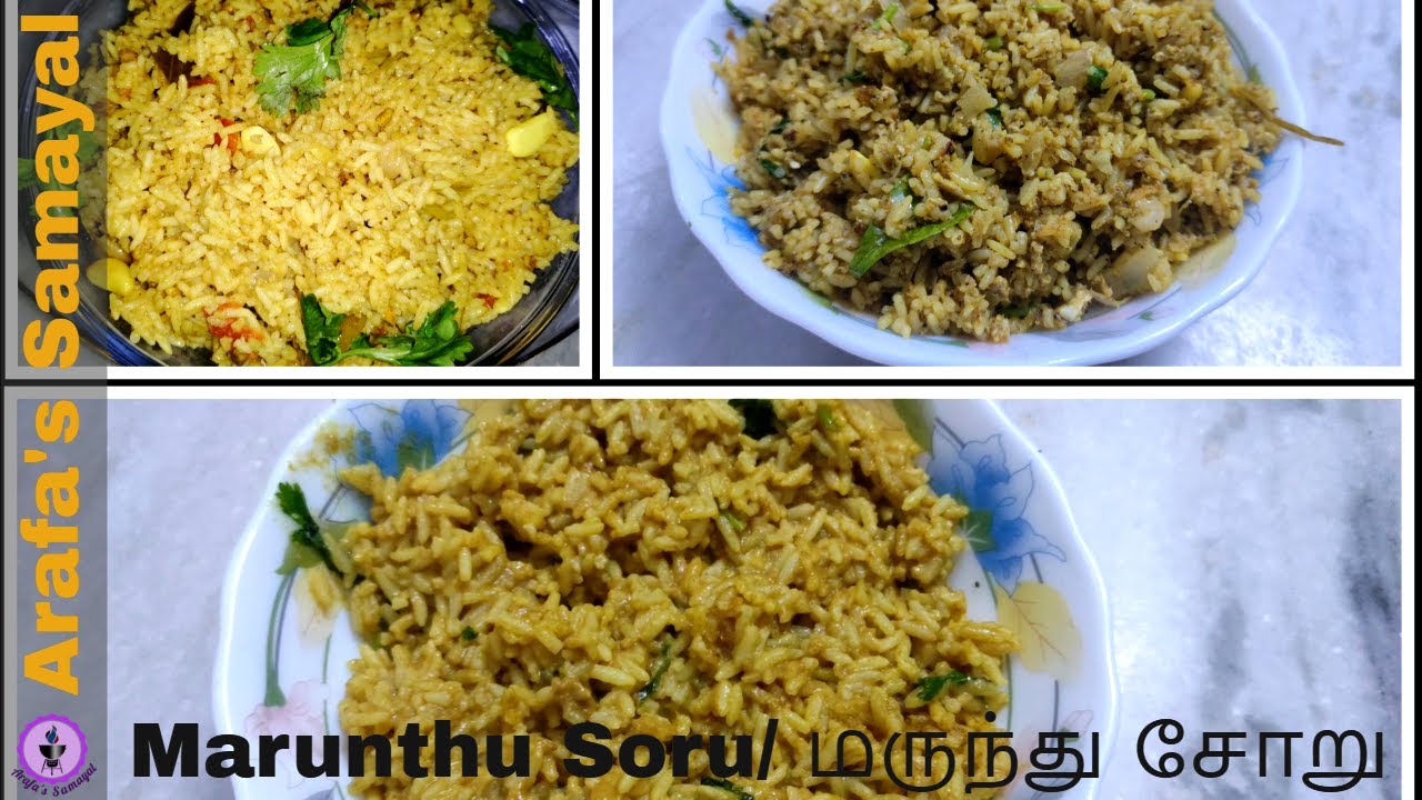 3 Types Marunthu Soru|Marunthu Soru Podi|மூன்று விதமான மருந்து சோறு|how ...
