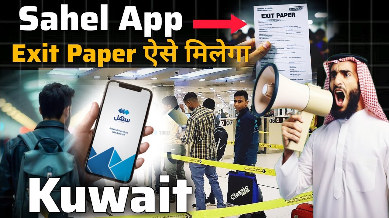 Kuwait से छुट्टी जाने के लिए Exit paper कैसे ले | How to apply Exit ...