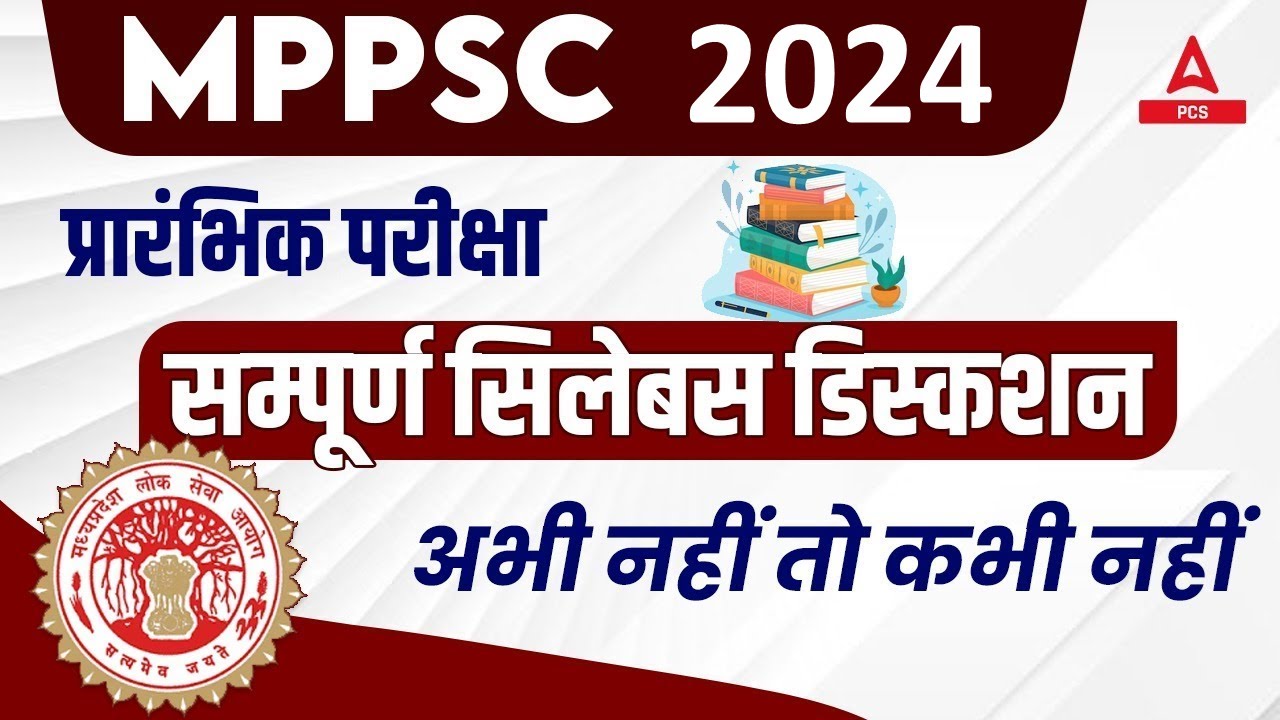 MPPSC Prelims Syllabus 2024 | MPPSC Prelims Exam Pattern | MPPSC ...