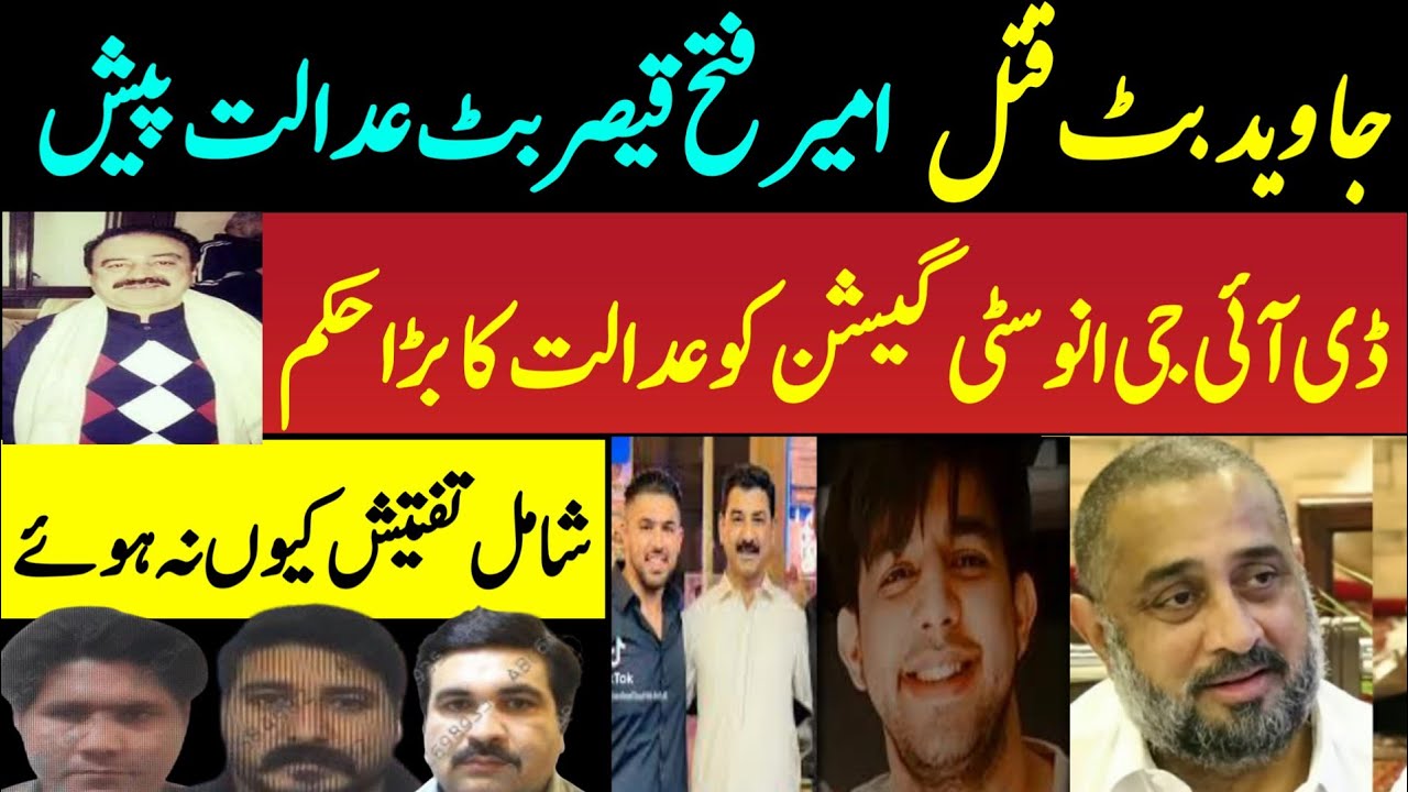 Ameer Fateh Qaisar Butt Appear In Court| Exclusive Footage | Teefi Butt Musab| Muhammad Haroon ...