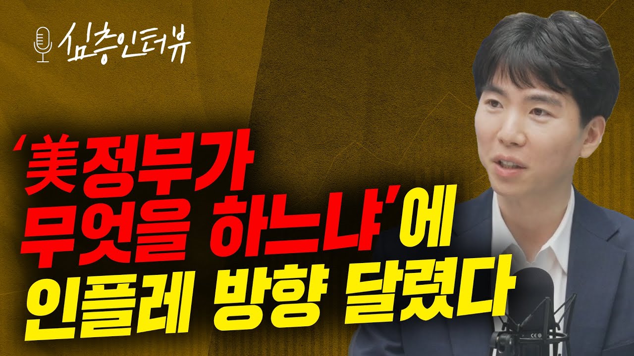 연준의 양적 긴축이 채권 시장에 미치는 영향 Fdb금융투자 문홍철 파트장 심층 인터뷰 Youtube