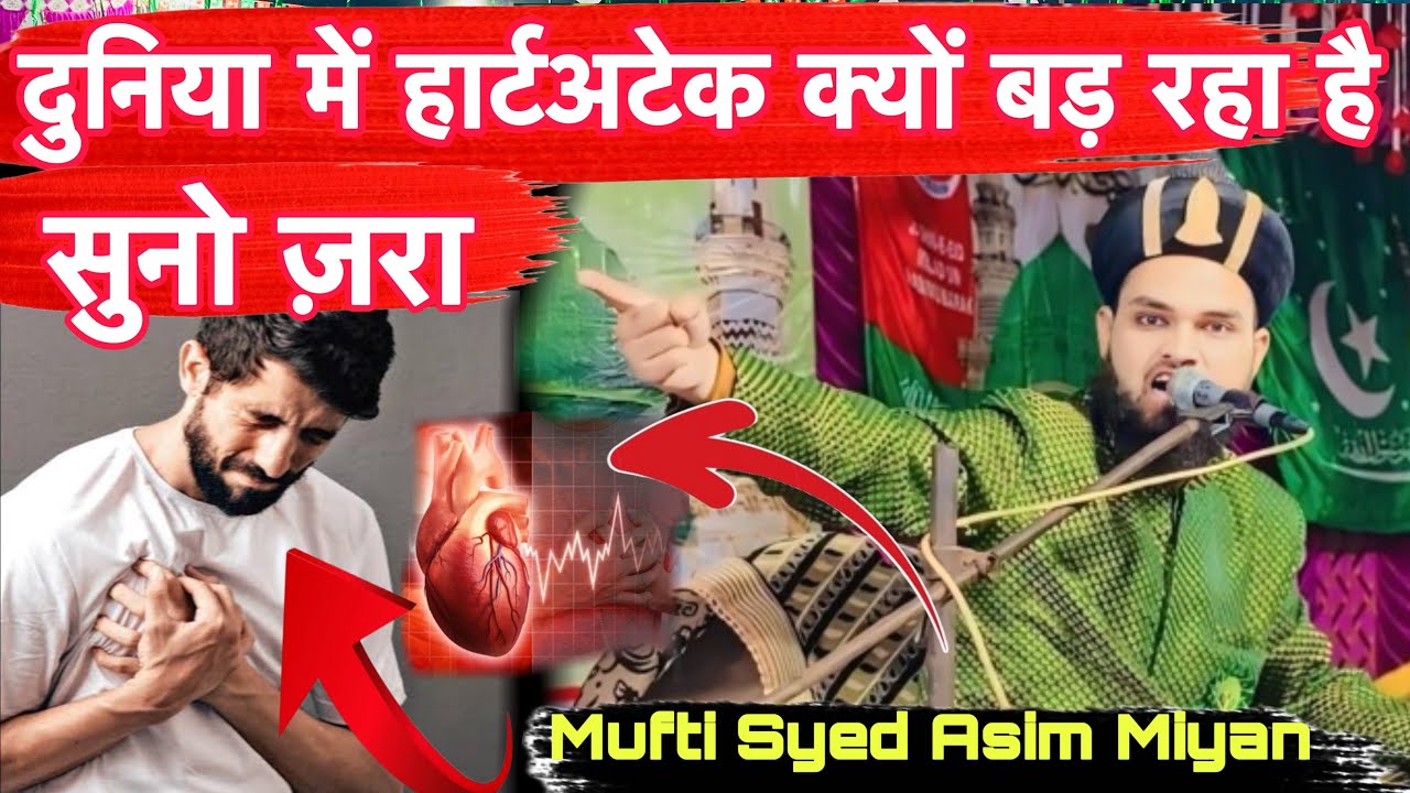 Duniya Me Hartatek Ki Bimari 🦠 Kiu Bad Rahi Hai || By Mufti Sayyed Asim ...