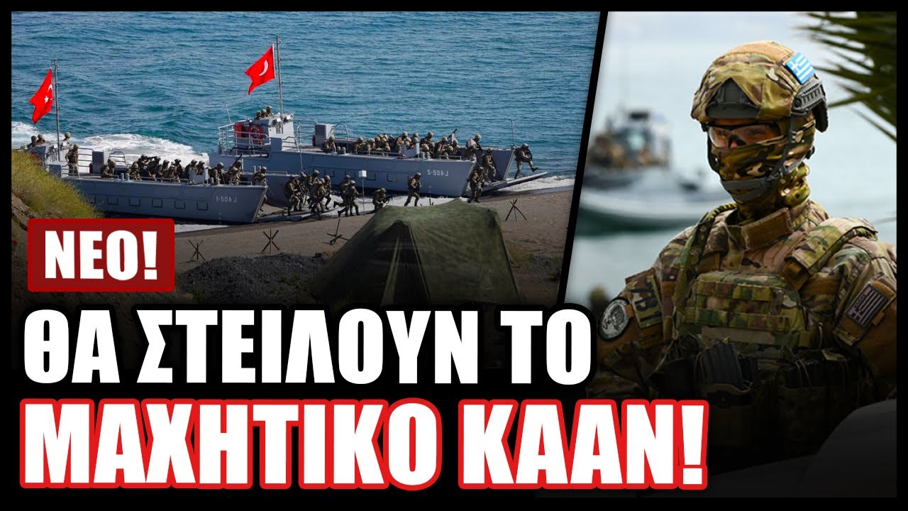 Ο σύμβουλος του Ερντογάν αποκάλυψε τουρκικό σχέδιο κατάληψης ελληνικών ...