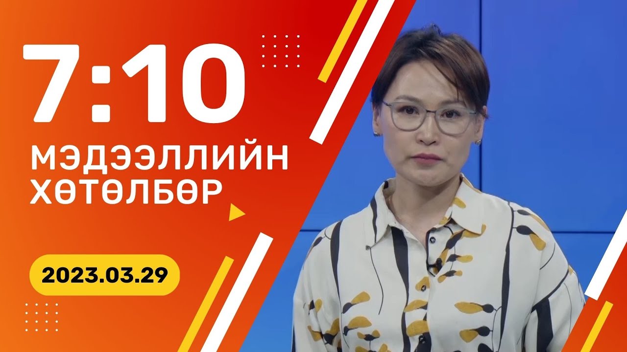 Гурван гишүүний бүрэн эрхийг түдгэлзүүлэх эсэх тухай Халдашгүй байдлын