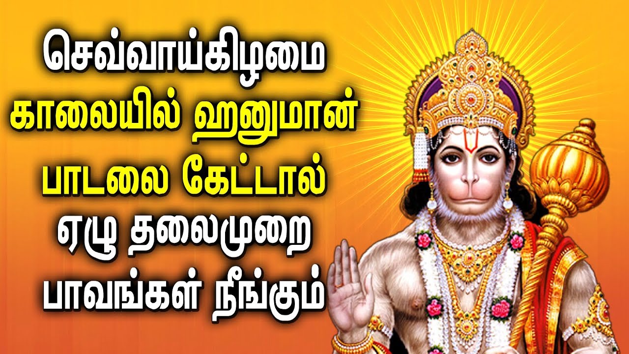 Best Hanuman Tamil Bhakti Padal | Anjaneyar Bhakti Songs | Best Tamil ...