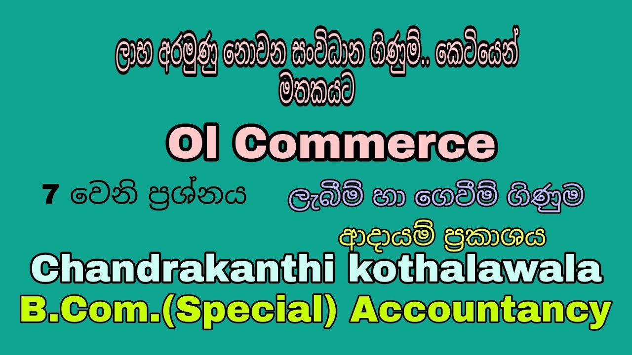 Non-profit organization accounts | Ol commerce | ලාභ අරමුණු නොවන ...