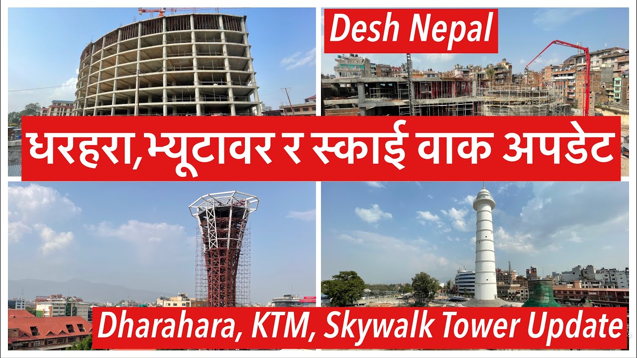 🚧 🏗 Dharahara /KTM View Tower/Skywalk Tower construction Update. धरहरा ...