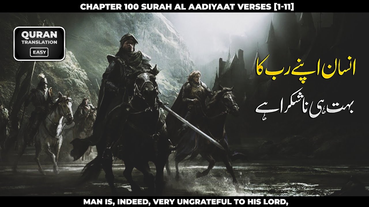 Surah Al Aadiyaat Chapter 100 Verses (1-11)_Urdu_Translation_Easy # ...
