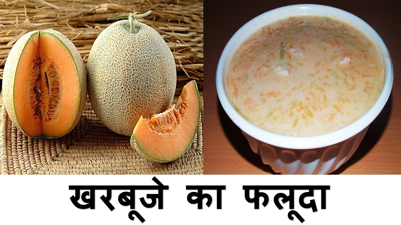 kharbuje ka faluda खरबूजे का फलूदा | make faluda using milk and kharbuj ...