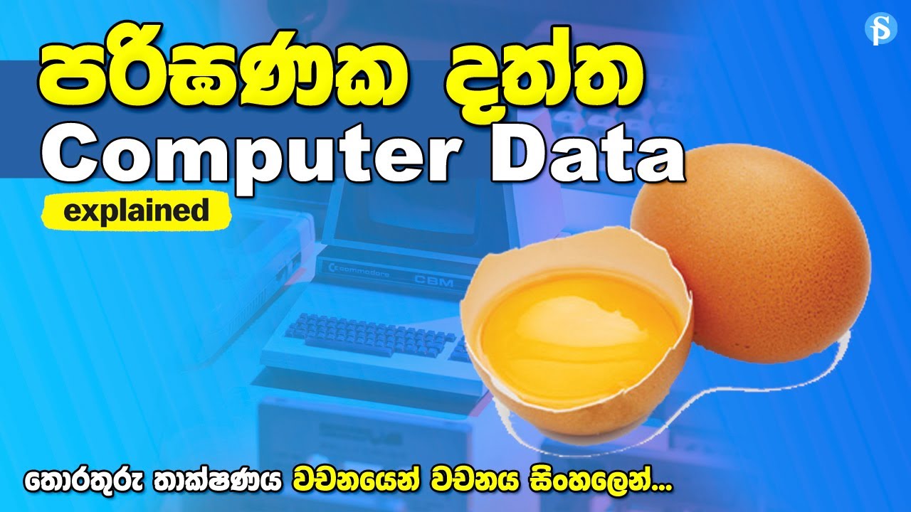 What Is Computer Data YouTube What Is Computer Data YouTube