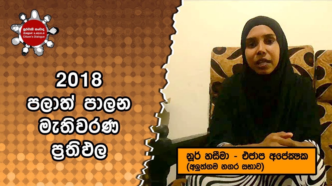 Noor Hasima, female election candidate in 2018 LGI elections speaks ...