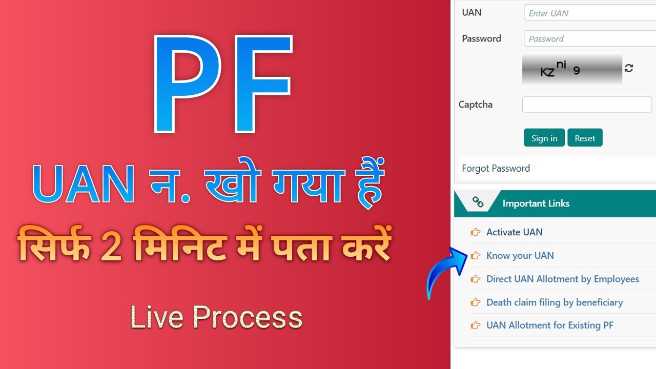 Trick to find uan no / Find Your Uan no. / खोया हुआ UAN पता करे / How ...