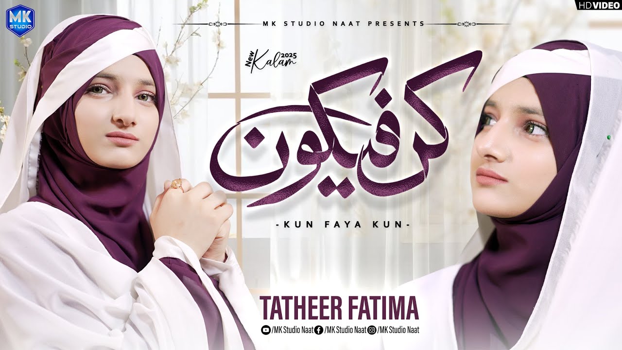 Kun Faya Kun | Heart Touching Hamd | Tatheer Fatima | Naat Sharif 2025 ...