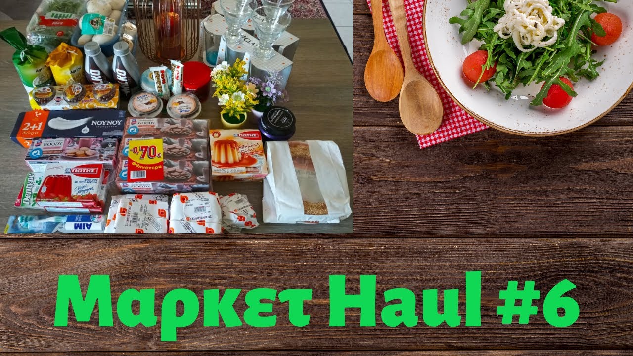 Super Market Haul - Mini Μarket Haul - Σουπερ Μαρκετ Χολ Ψωνια #6 - YouTube