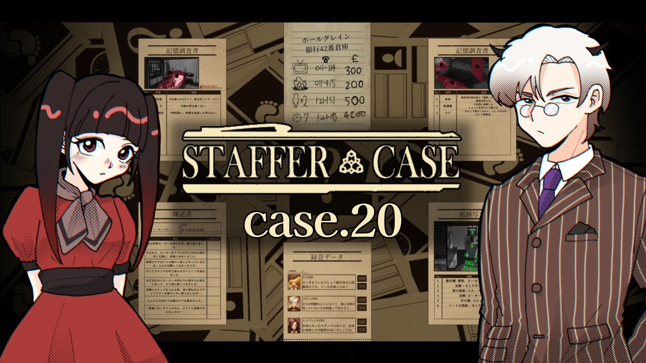 「これは執着ですが、僕のための執着ではありません。」 ～ case 3 完結編 #20 【STAFFER CASE】 - YouTube