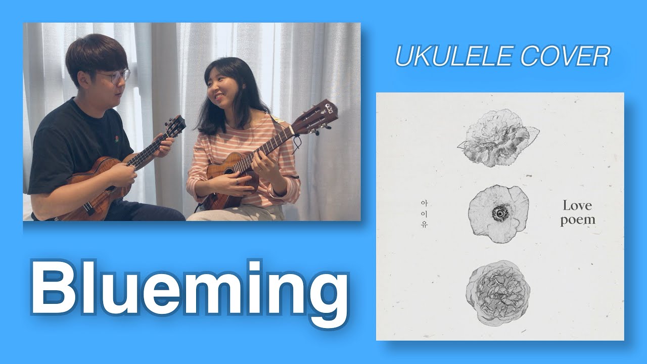 Blueming (아이유) - 우쿨렐레치슈 Ukulele cover - YouTube