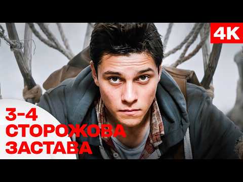 Сторожова застава 3,4 серії | Епічне ФЕНТЕЗІ про Давню Русь! Захоплюючий фільм про подорож у часі