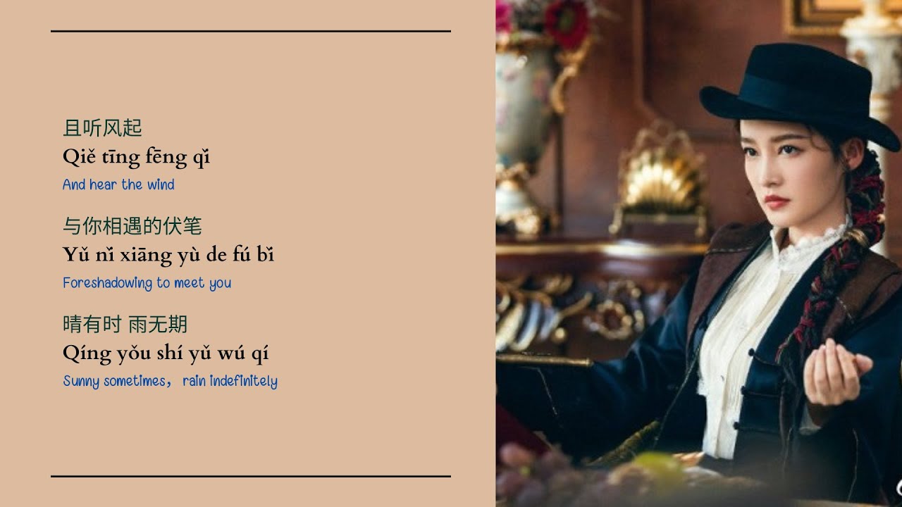 有时无期 (Indefinite At Times) - 张碧晨(Zhang Bi Chen) || OstThousand ...