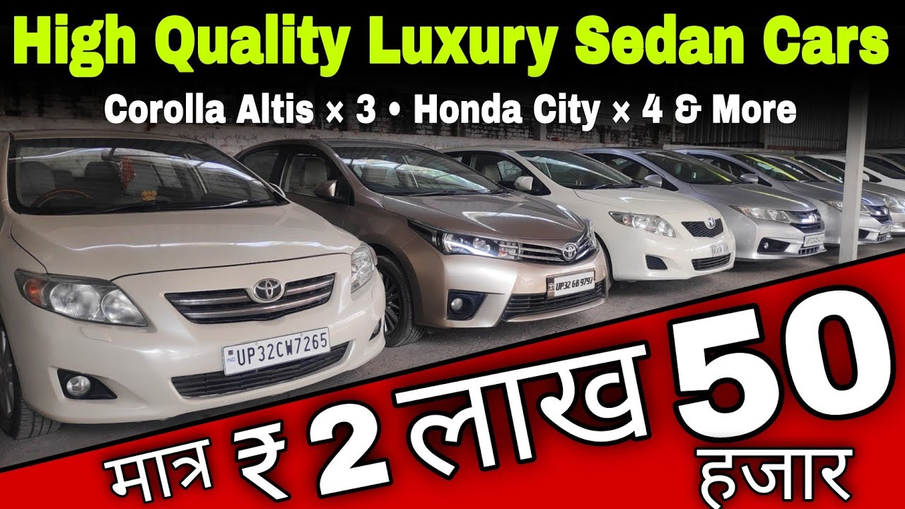 City और Altis की धमाकेदार डील | ₹2,50,00 में | Luxury Car in Lucknow ...