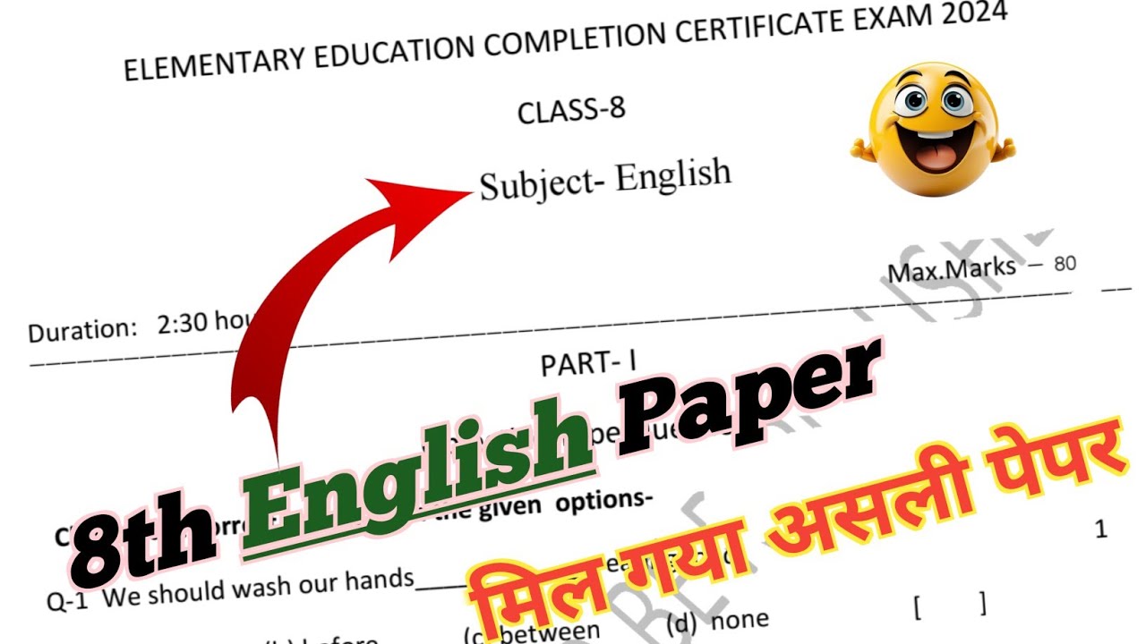 कक्षा 8वीं अंग्रेजी पेपर 2024 // English Paper Class 8th Board Exam ...