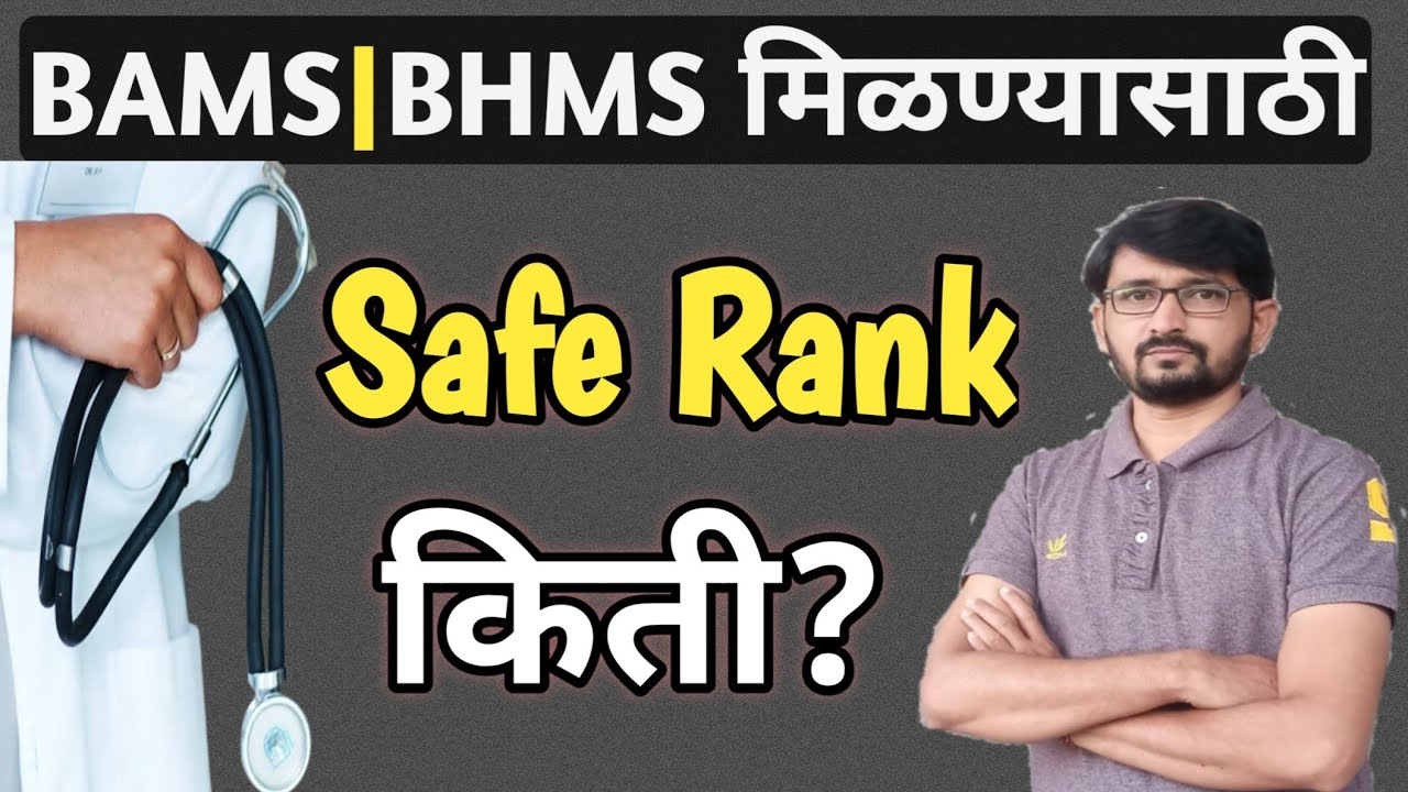 BAMS Safe score|BHMS Safe Score - YouTube