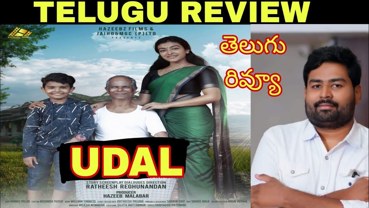 Udal Review Telugu | Udal Telugu Review | Udal Movie Review Telugu ...
