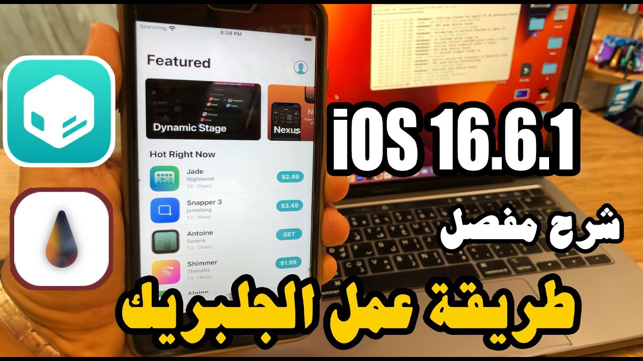 واخيرا 🔥 طريقة عمل جلبريك Ios 16 6 1 علي جميع اجهزة Checkm8 شرح مفصل 😍