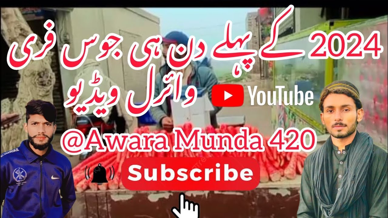 2024 کے پہلے دن ہی فری جوس 🍹وائرل ویڈیو #@ #@Awara munda 420 ...