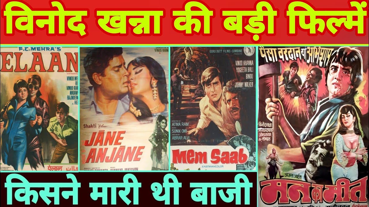 vinod khanna ki sabhi badi film box office collection hit ya flop ...