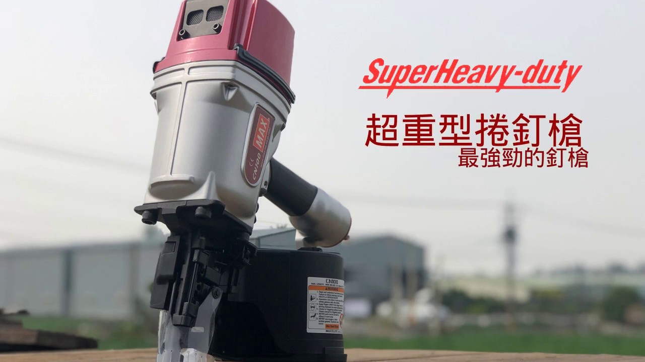 Heavy-duty Pneumatic coil nailer MAX CN100 超重款氣動捲釘槍 - YouTube