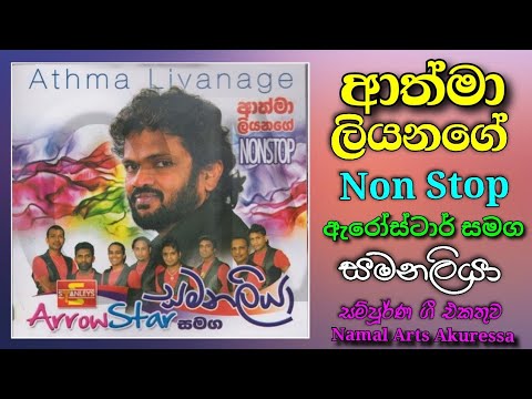 Athma Liyanage With Arrow Star | Samanaliya - YouTube