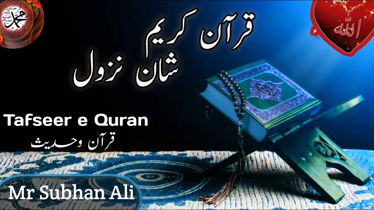 Unveiling the Majestic Journey of the Revelation of the Quran || Mr ...