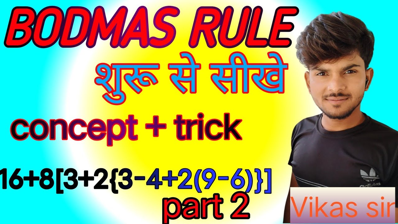 bodmas Rule l bodmas kaise nikalte hai simplification l bodmas basic ...