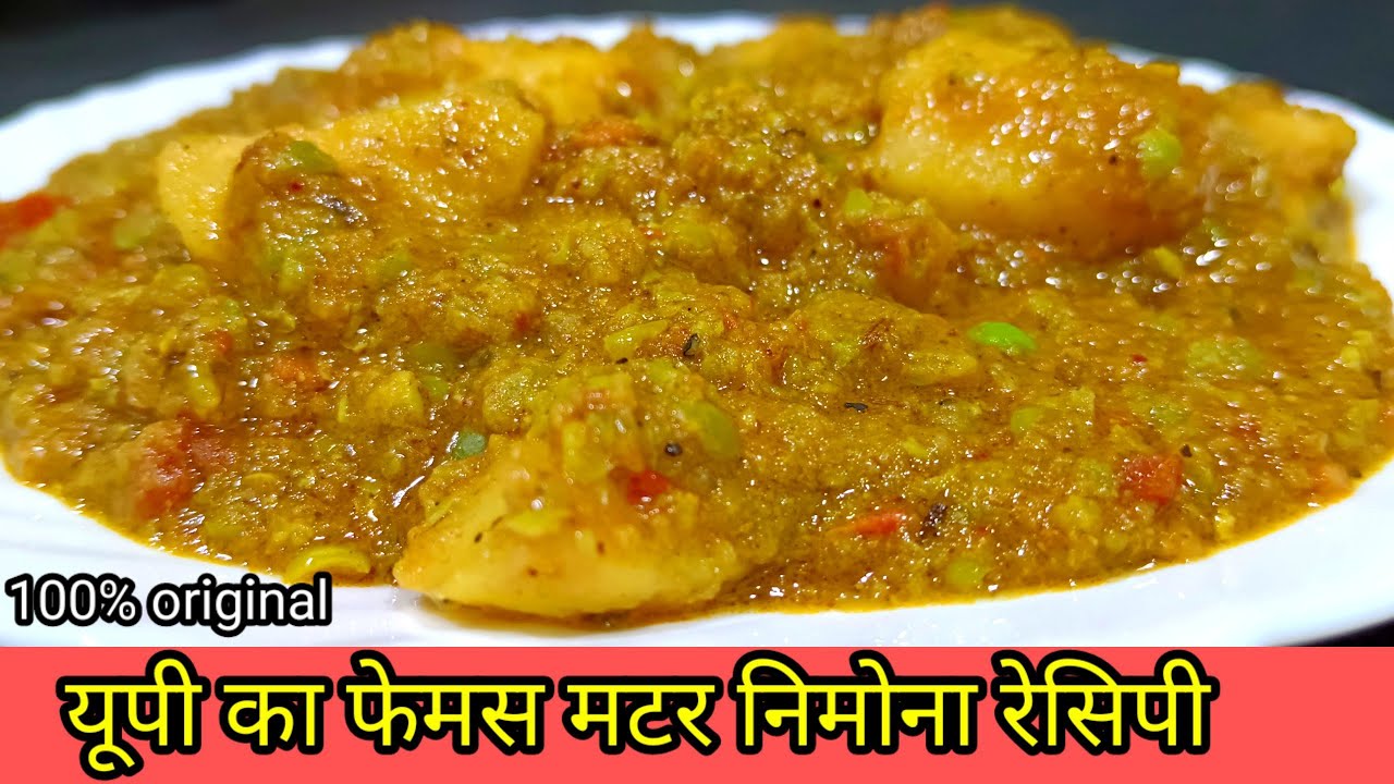 Matar Nimona Recipe l यूपी स्टाइल मटर का निमोना बनाने की विधि l Nimona ...