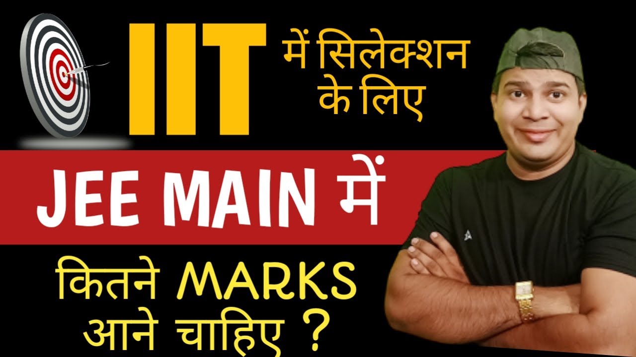 how many marks required for iit|how much marks for iit|how much marks ...